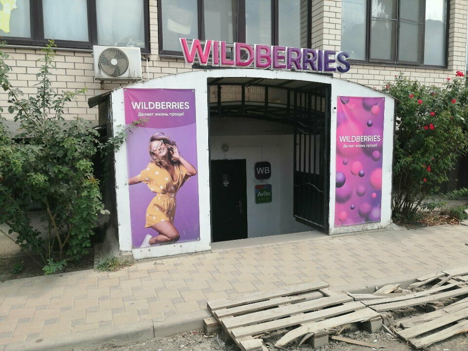 Teslimat noktası Wildberries, Krasnodar, foto