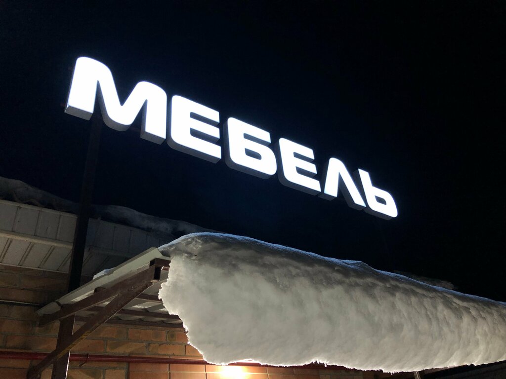 Teslimat noktası Sohomebel, Rostovskaya oblastı, foto