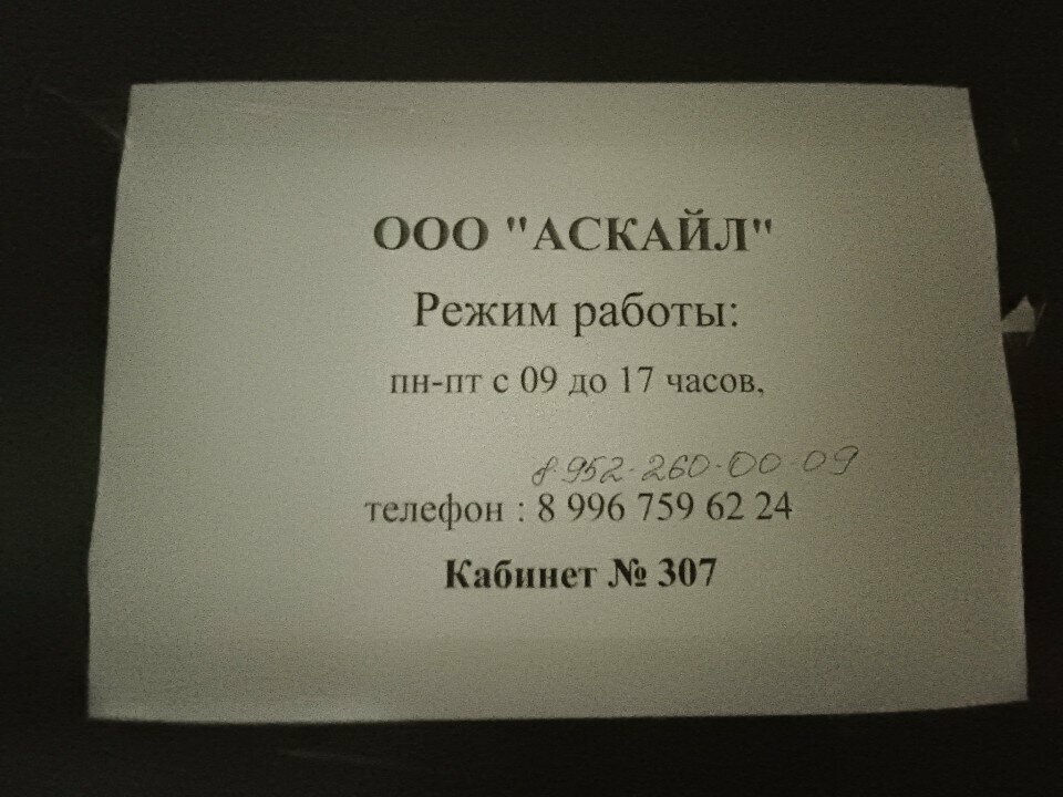 Yönetim ofisi Аскайл, Volgograd, foto