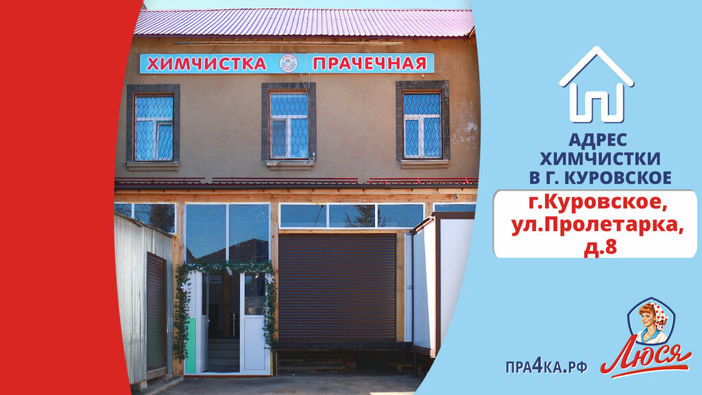 Kuru temizlemeciler Lucia Çamaşırhane, Kurovskoye, foto