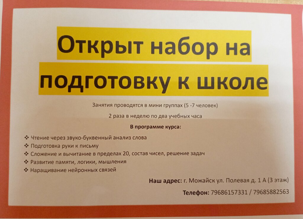 Konuşma terapistleri К Логопеду, Mojaysk, foto
