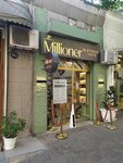 Millioner (Azadliq Avenue No:73C), kozmetik ve parfümeri mağazaları  Bakü'den