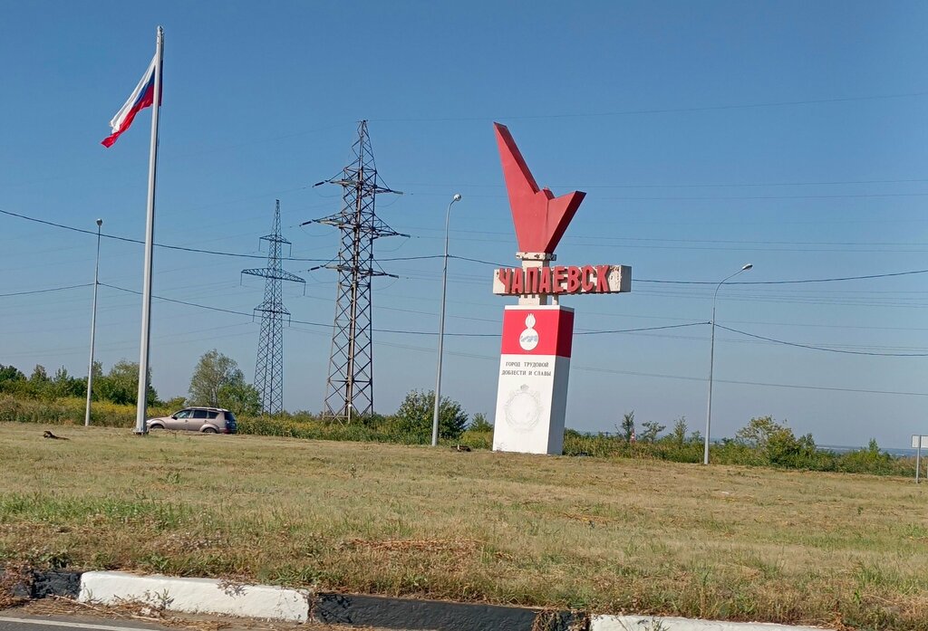 Giriş işareti Чапаевск - город трудовой доблести и славы, Çapayevsk, foto