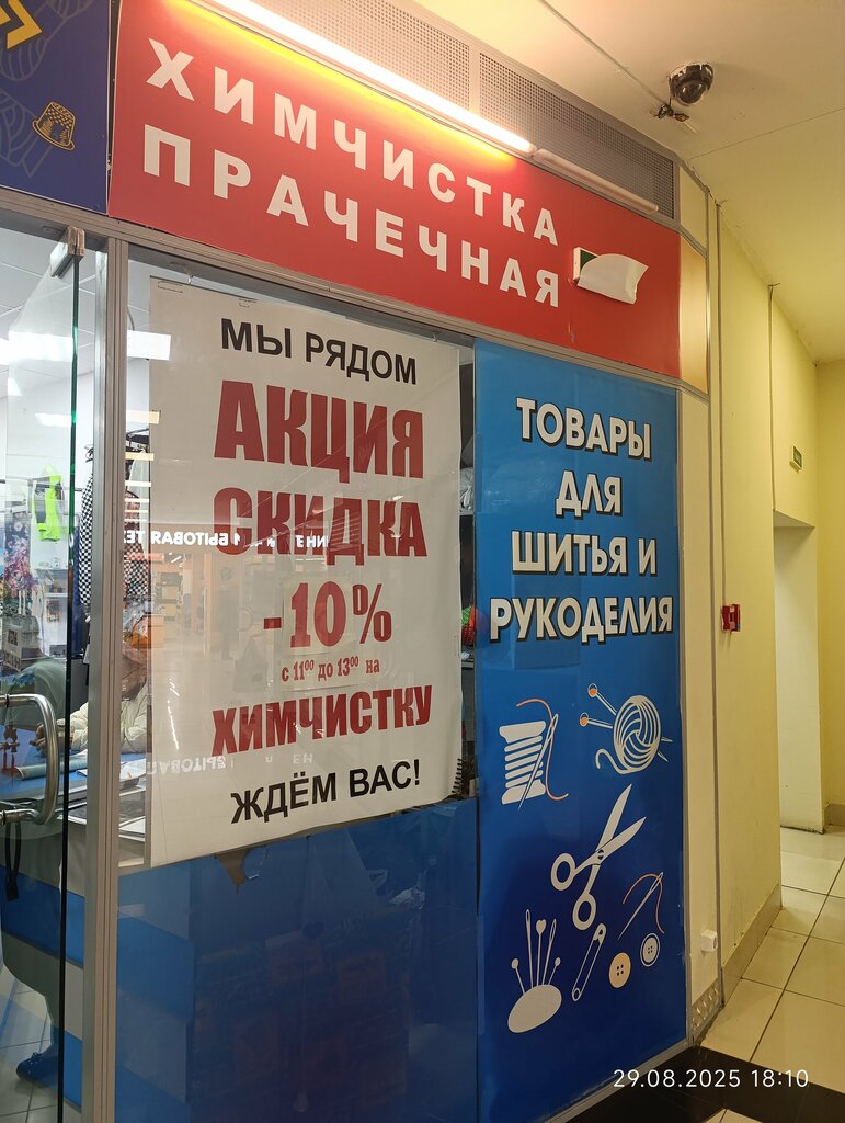 Kuru temizlemeciler Бриз, Saint‑Petersburg, foto