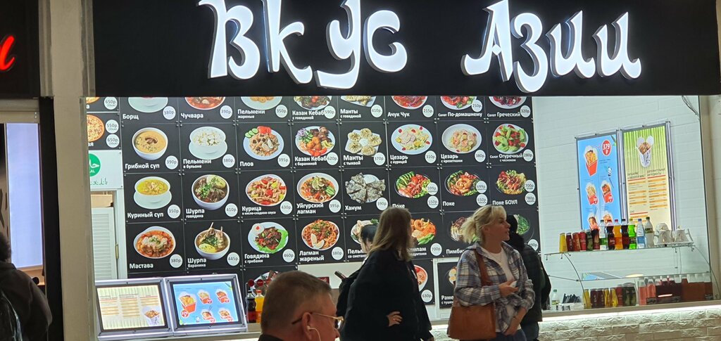 Restoran Вкус Азии, Moskova, foto