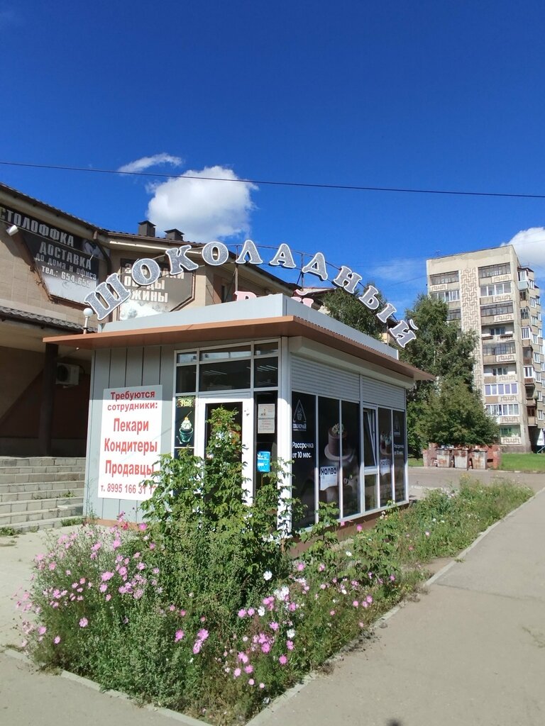 Kahve dükkanları Шоколадный рай, Angarsk, foto
