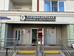 Anna (Lva Yashina Street No:5к2), kuaförler  Moskova'dan