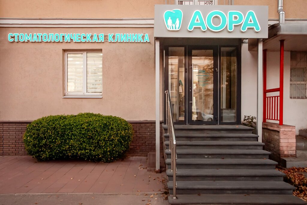Özel ağız ve diş sağlığı klinikleri ve muayenehaneleri Dentistry Aora, Dzerjinsk, foto