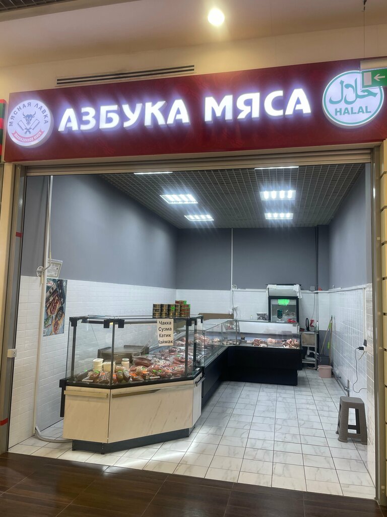 Kasap, şarküteri Азбука мяса, Moskova, foto