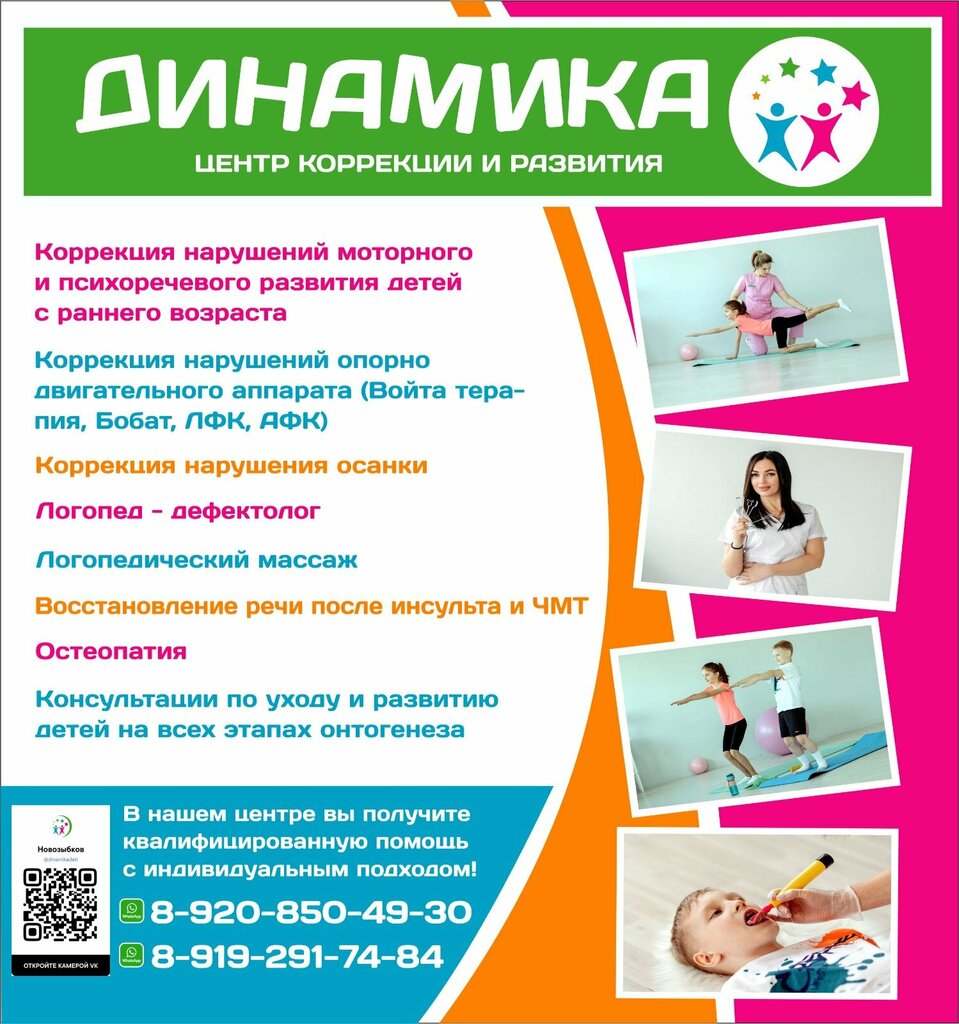 Çocuk gelişim merkezleri Динамика, Novozybkov, foto