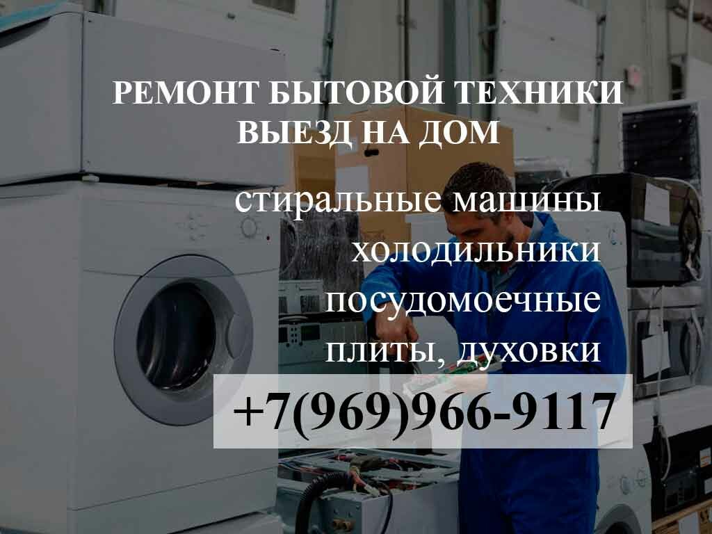 Beyaz eşya servisleri Мастер Сервис, Yekaterinburg, foto