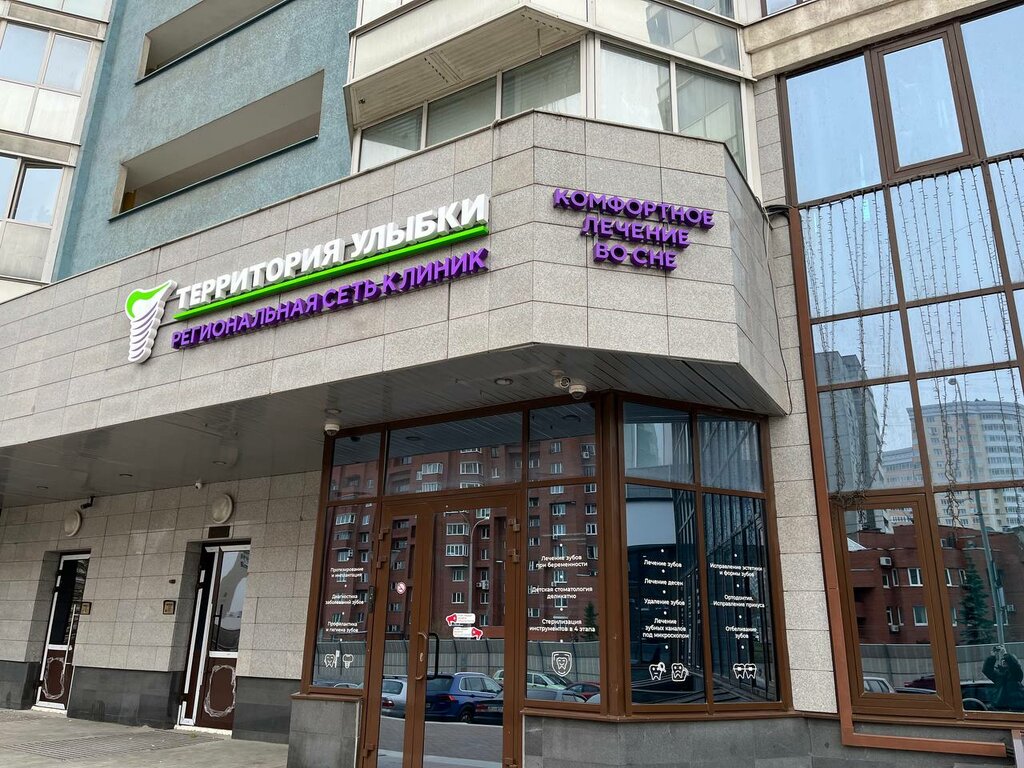 Özel ağız ve diş sağlığı klinikleri ve muayenehaneleri Территория улыбки, Yekaterinburg, foto