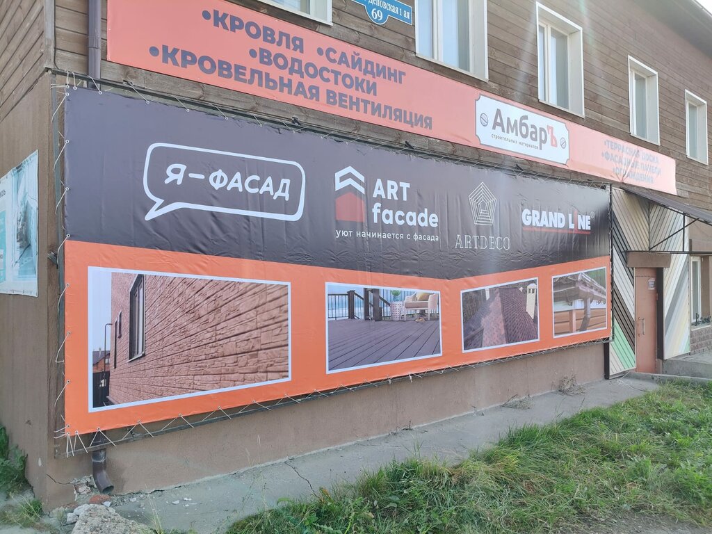 Dış kaplama Амбаръ, Tomsk, foto