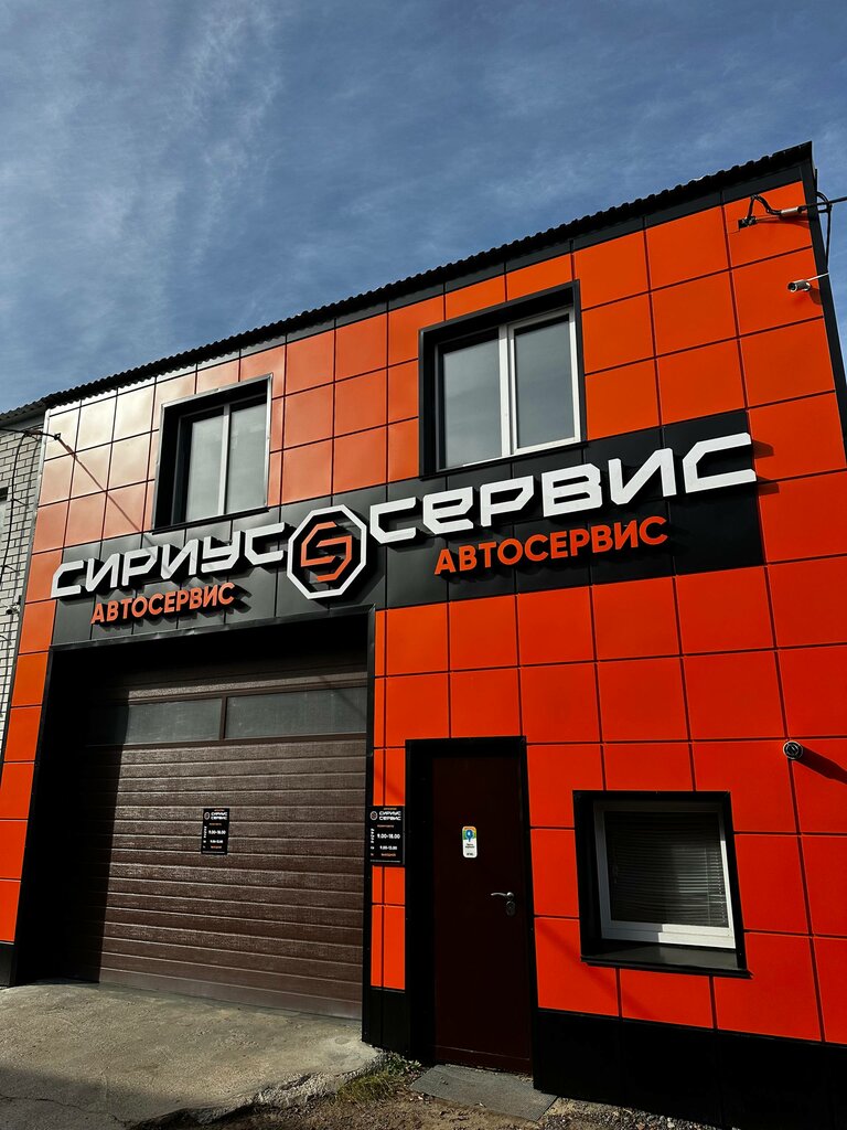 Otomobil servisi Sirius service, Yoshkar‑Ola, foto