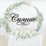 Сияние (Odesskaya ulitsa No:92А), düğün, toplantı salonu  Orenburg'dan