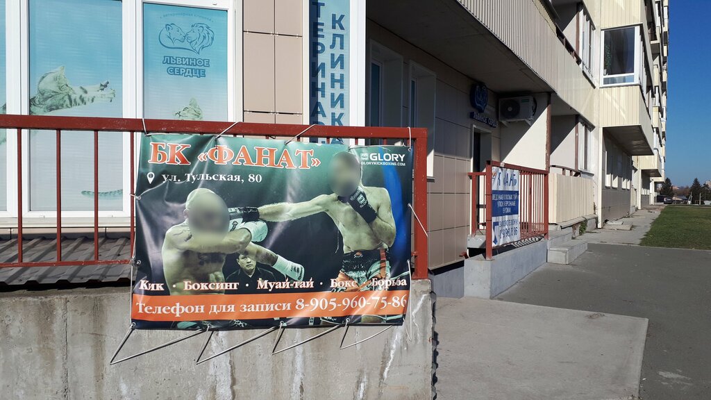 Spor okulları БК Фанат, Novosibirsk, foto