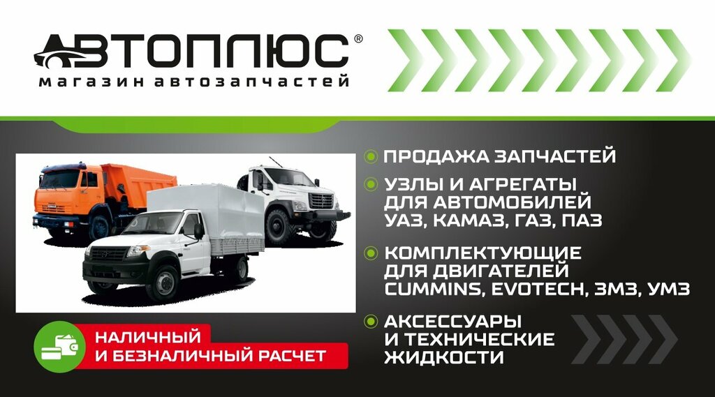 Otomobil yedek parçaları Magazin Avto plyus, Usinsk, foto
