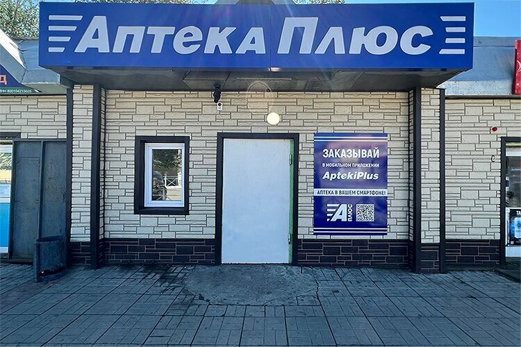 Eczaneler АптекаПлюс, Zabaykalski krayı, foto