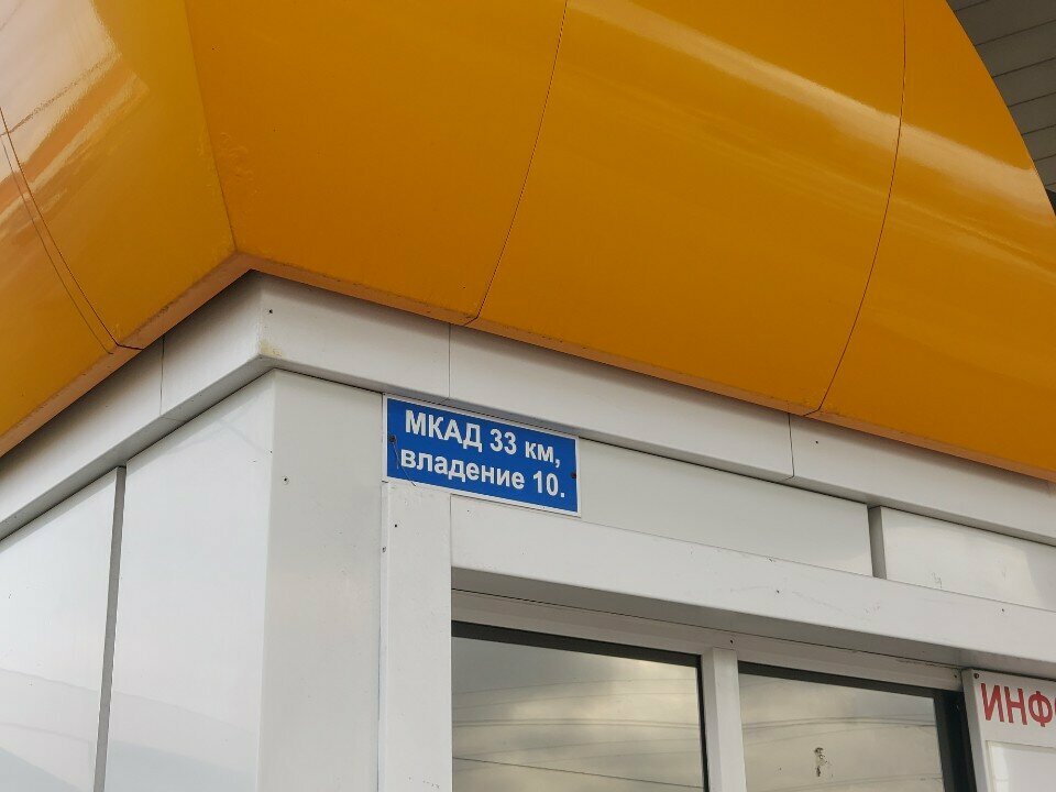 Beyaz eşya mağazaları Магазин бытовой техники, Moskova, foto