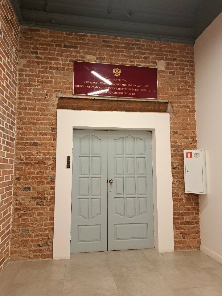 Tıbbi laboratuvarlar Министерство сельского хозяйства Российской федерации, Yekaterinburg, foto