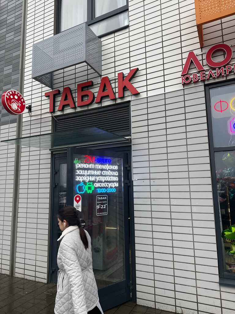 Tütün, sigara mağazaları Aerasky, Moskova ve Moskovskaya oblastı, foto