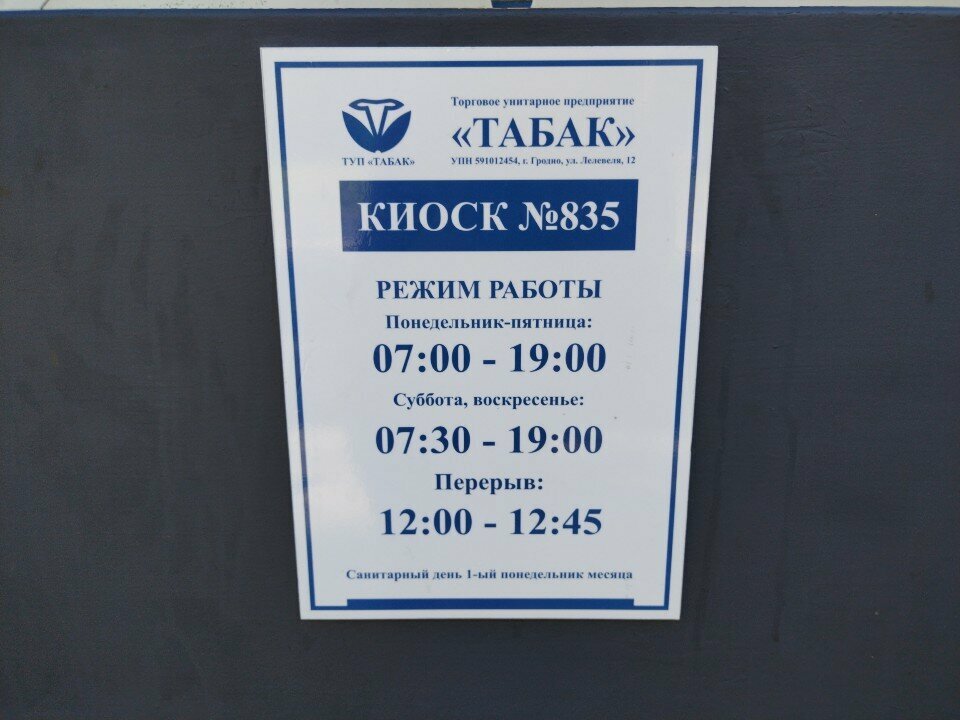 Tütün, sigara mağazaları Табак, Moguilev, foto