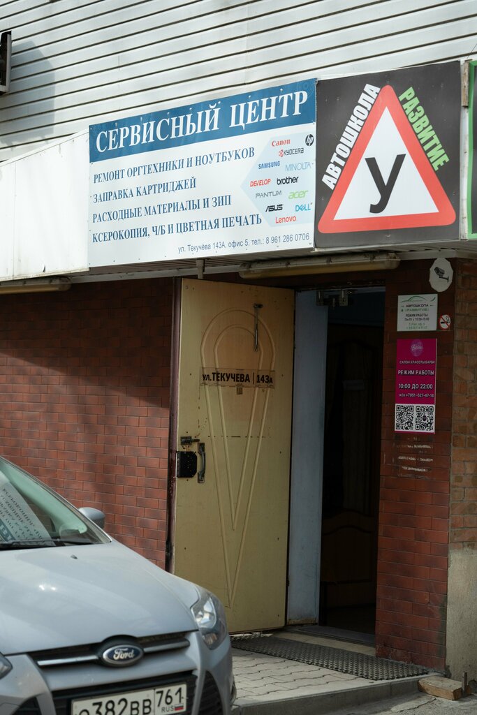 Bilgisayar teknik servisleri CompBack, Rostov‑na‑Donu, foto