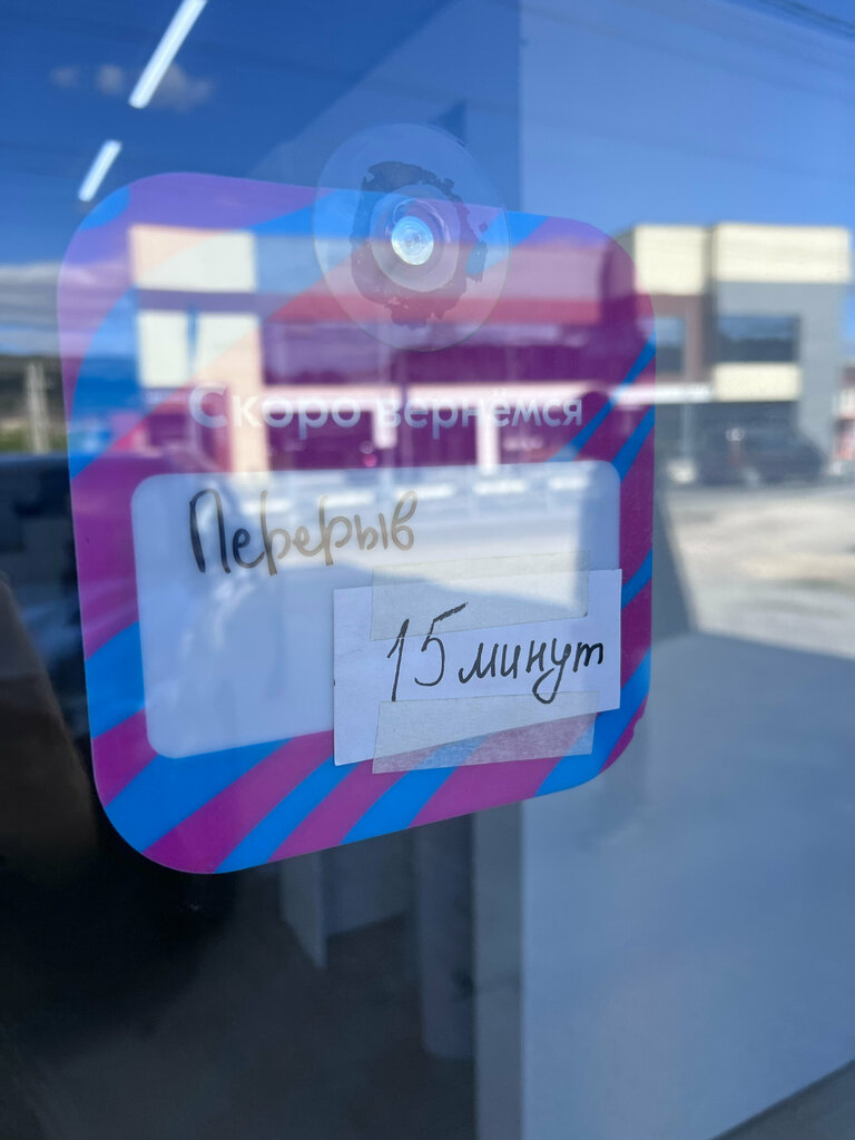 Teslimat noktası Ozon, Simferopol (Akmescit), foto