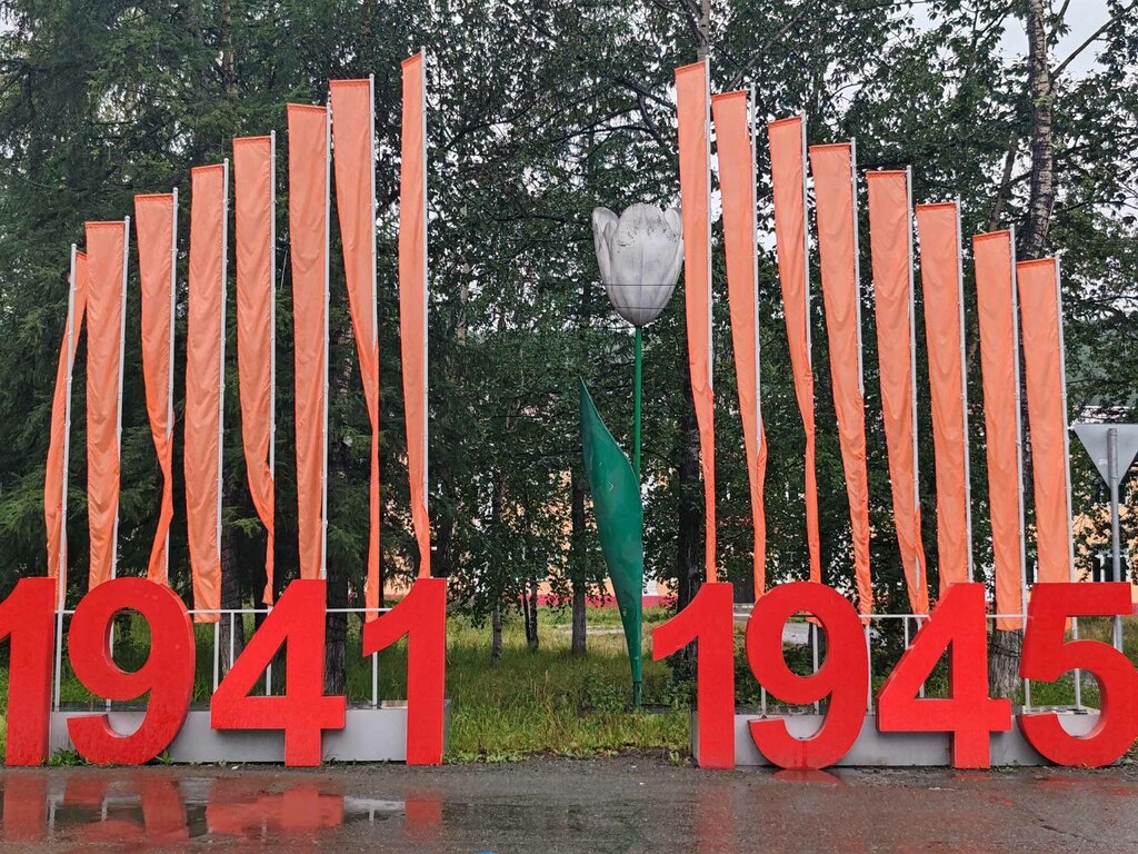 Kültür ve eğlence parkları сквер Победы, Magadan Bölgesi, foto