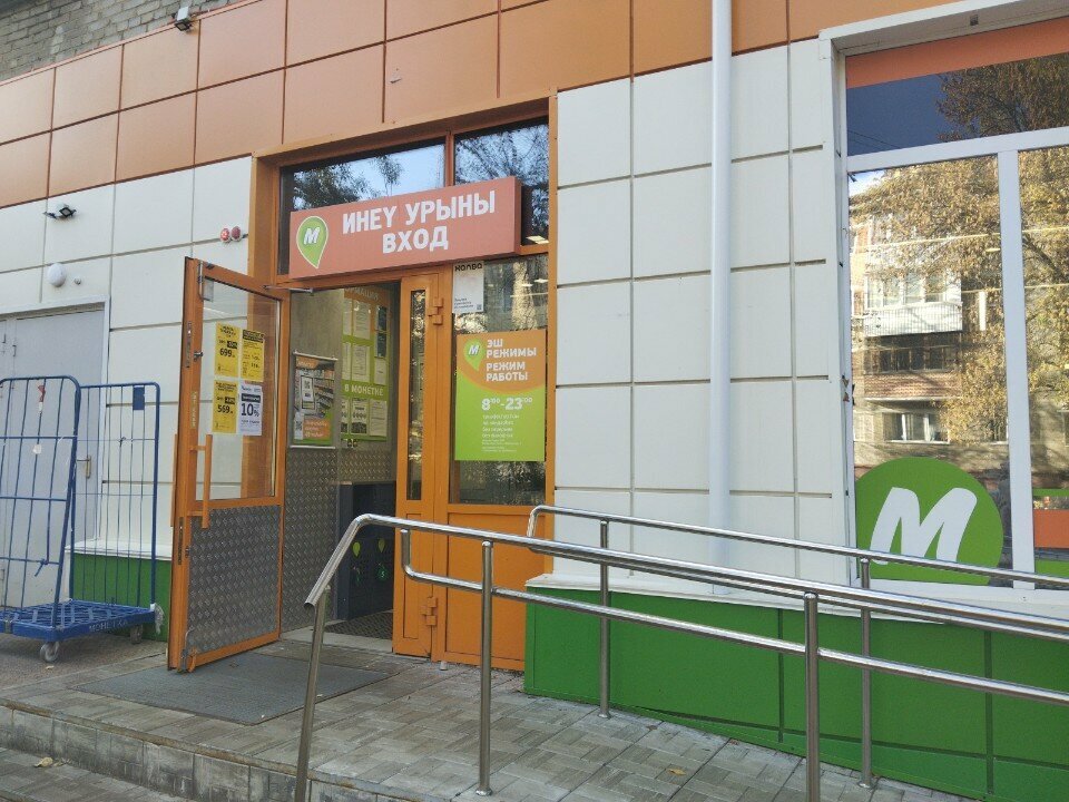 Supermarket Монетка, Ufa, foto