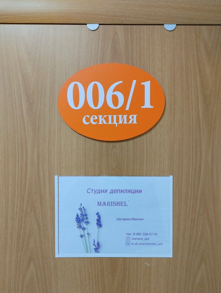 Epilasyon Marishel, Çeliabinsk, foto