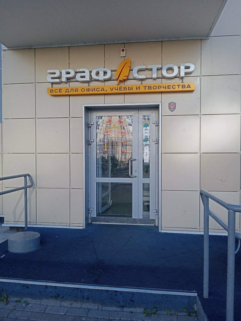 Kağıt firmaları Графстор, розничный отдел канцелярских товаров, Tolyatti (Togliatti), foto