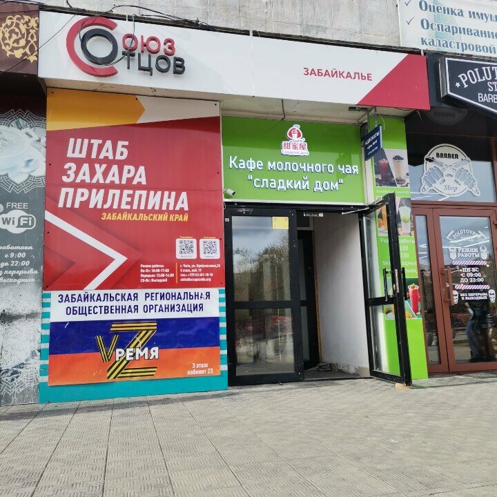 Yardım kuruluşları Svetoch, Çita, foto