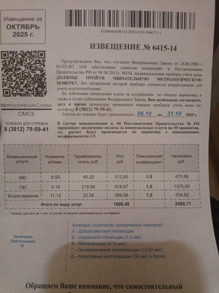 Su ve kanalizasyon sistemlerinin montaj ve bakımı Городская сервисная служба, Omsk, foto