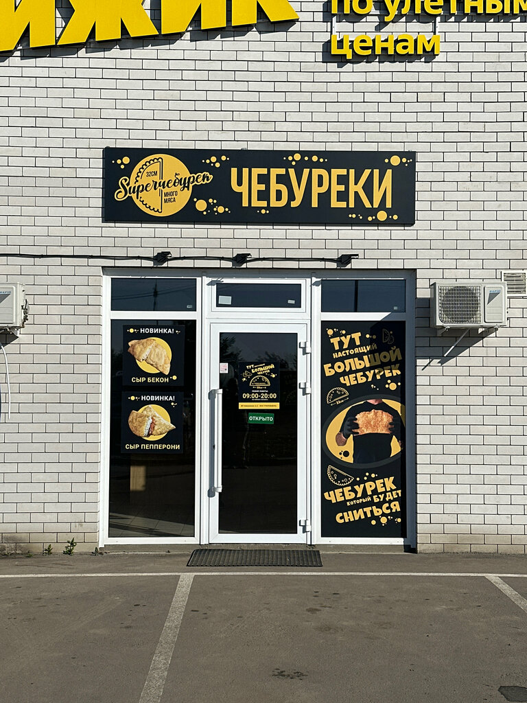 Fast food Super Чебурек, Krasnodarski krayı, foto