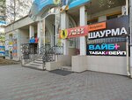 Аян (Fyodora Lytkina Street No:16/1), bira dükkanı  Tomsk'tan
