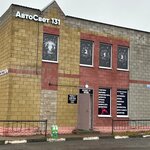 АвтоСвет131 (Melovaya Street No:1А), oto aksesuarları  Belgorod'dan