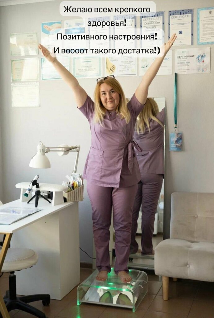 Podoloji Подолог Вельмова Ю. А., Moskova, foto