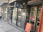 Koza i krzno (Balkanska Street No:28), giyim mağazası  Belgrad'dan