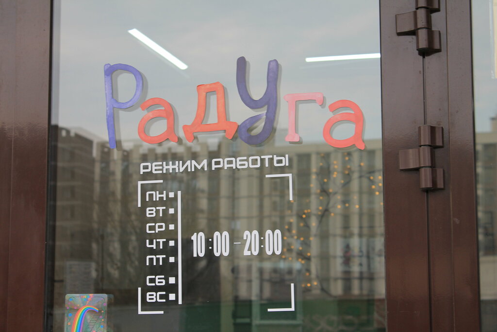 Fotokopi dükkanları Радуга, Krasnodar, foto