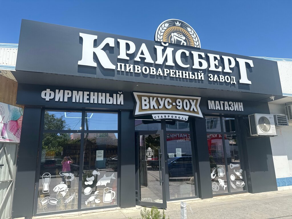 Bira dükkanı Вкус -90 х, Krasnodarski krayı, foto