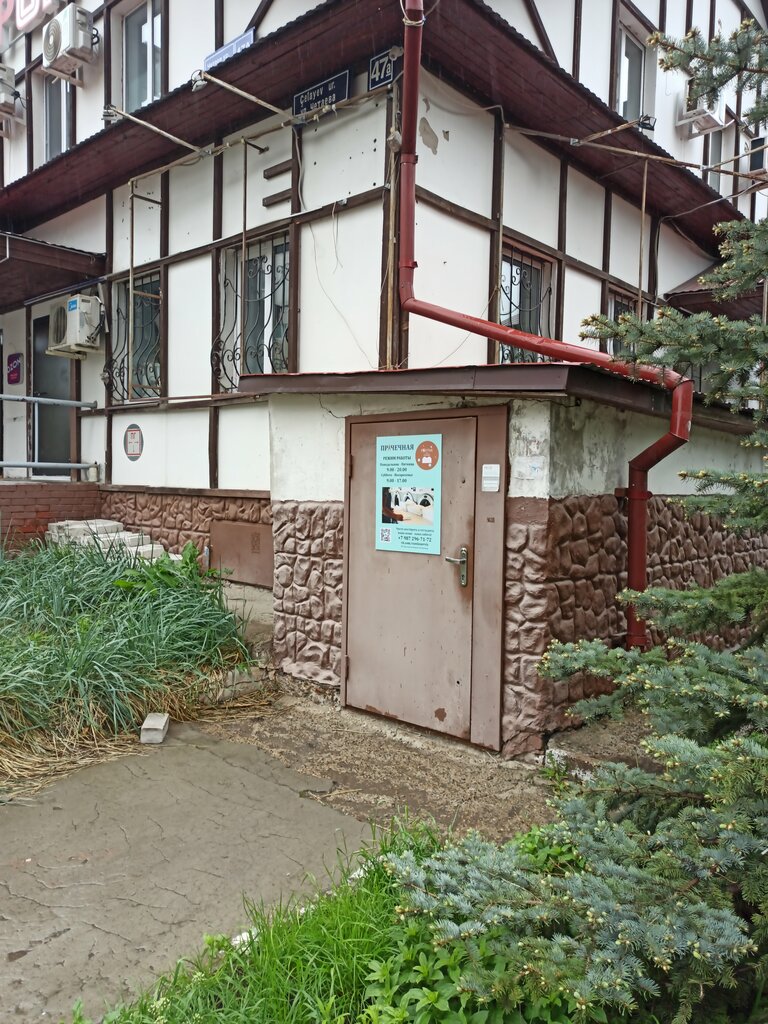 Çamaşırhaneler Рантье-Сервис, Kazan, foto