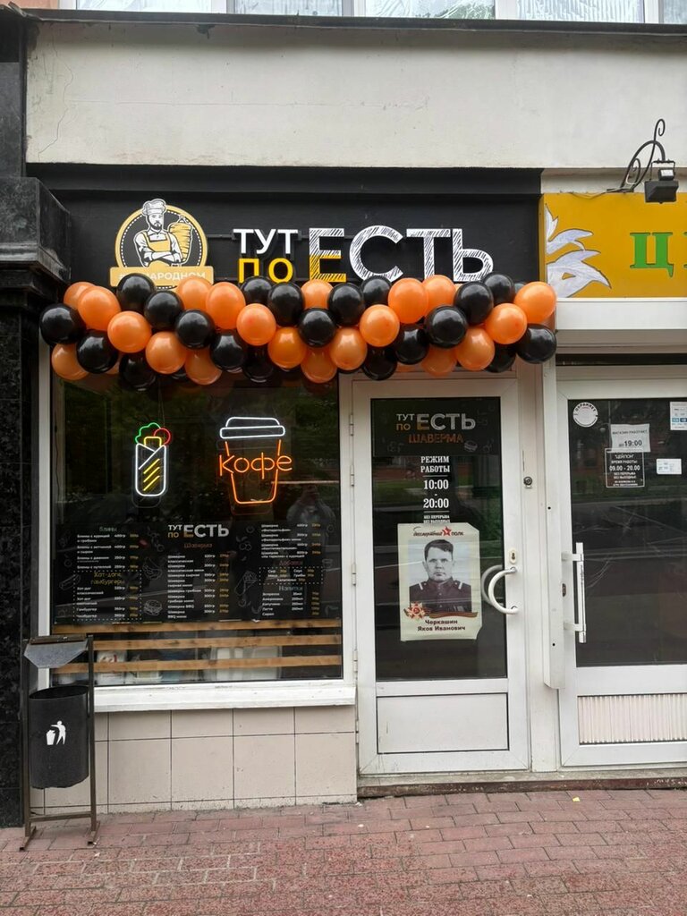 Fast food Тут есть поесть, Belgorod, foto