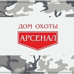 Дом охоты Арсенал (Krasnaja Street No:84), avcılık ekipman firmaları  Timaşovsk'tan