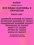 Barbie (No:2/2, Músheltoı shaǵyn aýdan), güzellik salonu  Taldıkorgan'dan