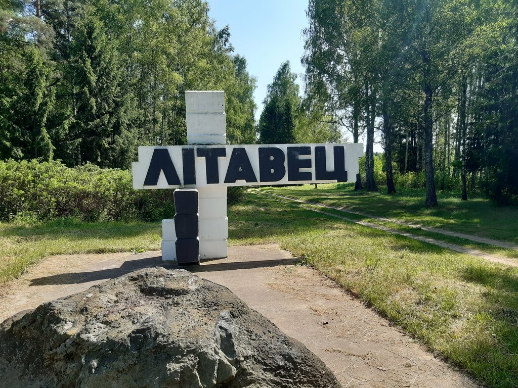 Konut blokları Litaviec memorial complex, Minskaya oblastı, foto