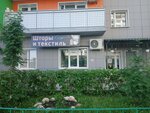 Дом штор и текстиля Сундуковых (Molodyozhny prospekt No:17), perde ve korniş üreticileri  Krasnoyarsk'tan