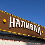 Nalivay (ulitsa Oborina No:4В), bira dükkanı  Nytva'dan