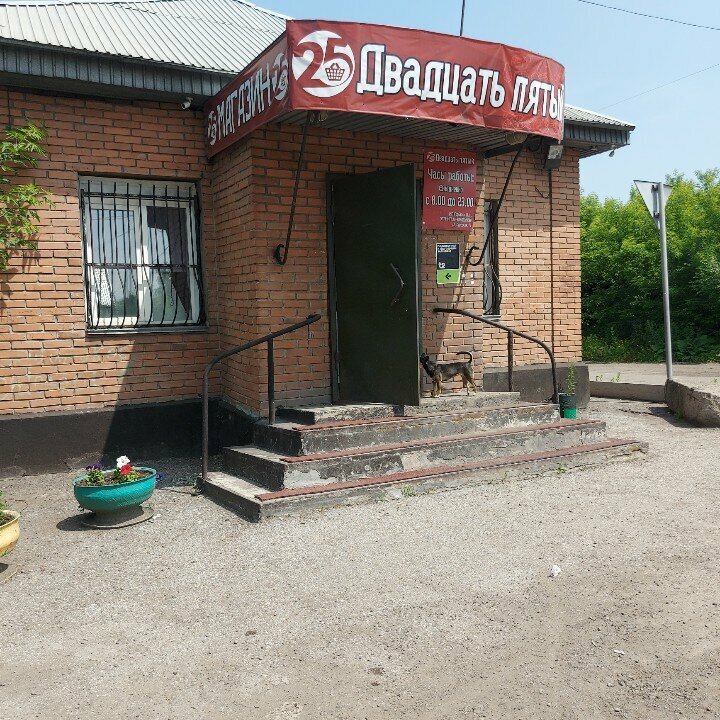 Market Двадцать пятый, Novokuznetsk, foto