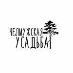 Chelmuzhskaya Usadba (Naberezhnaya ulitsa No:55, derevnya Chyolmuzhi), konuk evi  Karelya Cumhuriyeti'nden